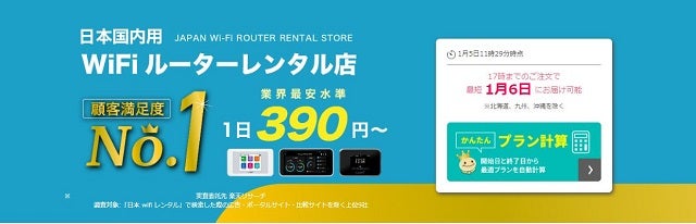 短期間レンタルできるポケット型WiFi比較｜1日から利用できるおすすめのモバイルルーターは？ - インターネット・格安SIMのソルディ
