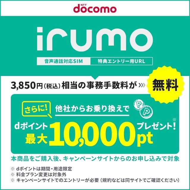 【2024年11月】irumo（イルモ）の最新キャンペーンまとめ！適用条件や注意点を徹底解説｜Soldi
