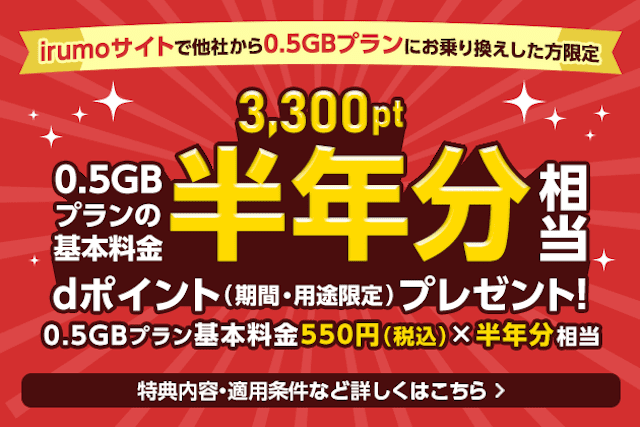 【2024年5月】irumo（イルモ）の最新キャンペーンまとめ！適用条件や注意点を徹底解説｜格安SIMおすすめサイト【Soldi】