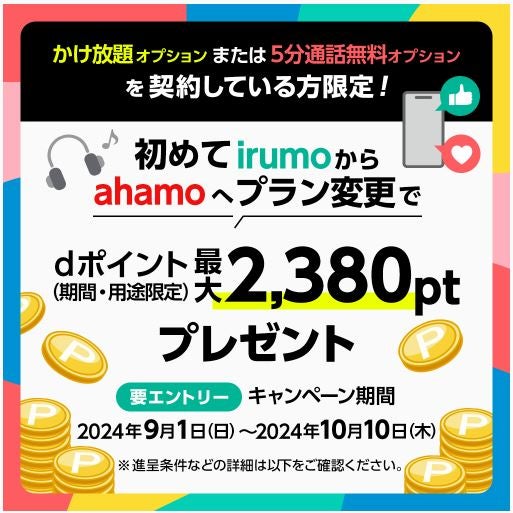 【2024年10月】irumo（イルモ）の最新キャンペーンまとめ！適用条件や注意点を徹底解説｜Soldi