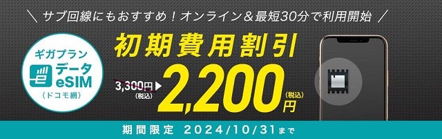【毎月更新】IIJmioのお得なキャンペーン情報まとめ｜Soldi