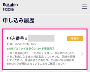 楽天モバイルでeSIMを設定・切替え方法を解説！申込みから開通まで｜Soldi