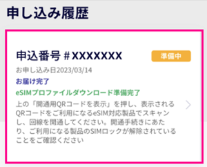 楽天モバイルでeSIMを設定・切替え方法を解説！申込みから開通まで｜Soldi