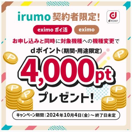 【2025年4月】irumo（イルモ）の最新キャンペーンまとめ！適用条件や注意点を徹底解説｜Soldi