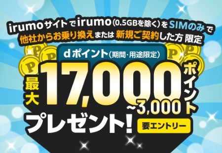 【2025年2月】irumo（イルモ）の最新キャンペーンまとめ！適用条件や注意点を徹底解説｜Soldi