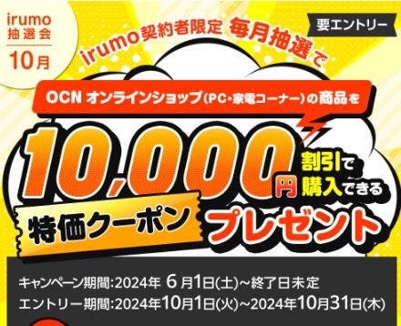 【2024年10月】irumo（イルモ）の最新キャンペーンまとめ！適用条件や注意点を徹底解説｜Soldi