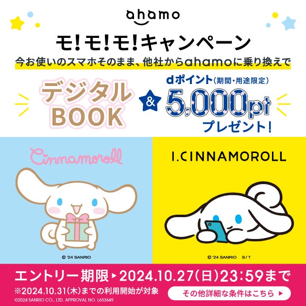【2024年10月】ahamo（アハモ）の最新キャンペーンまとめ！乗り換えでdポイントが貰える｜Soldi