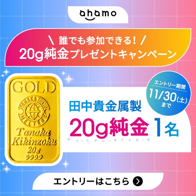【2024年10月】ahamo（アハモ）の最新キャンペーンまとめ！乗り換えでdポイントが貰える｜Soldi