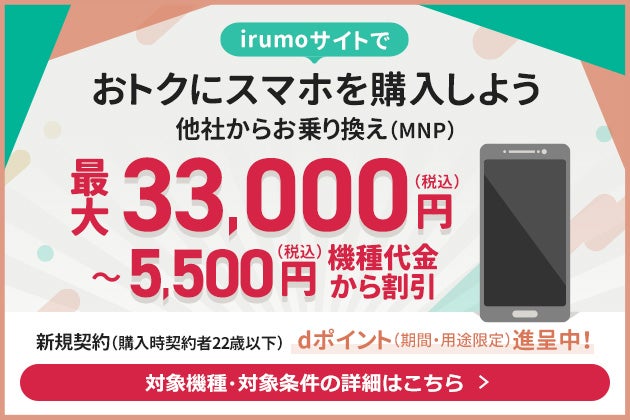 【2025年2月】irumo（イルモ）の最新キャンペーンまとめ！適用条件や注意点を徹底解説｜Soldi