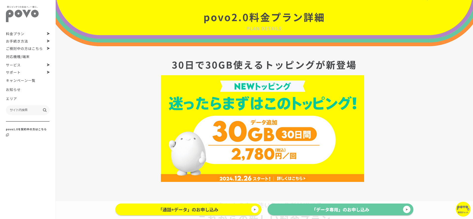 auからpovoに乗り換える方法とデメリットを徹底解説｜Soldi