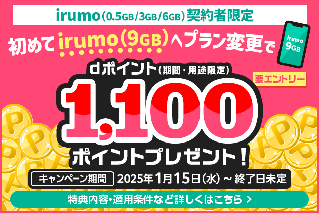 irumo（イルモ）の最新キャンペーンまとめ！適用条件や注意点を徹底解説｜Soldi