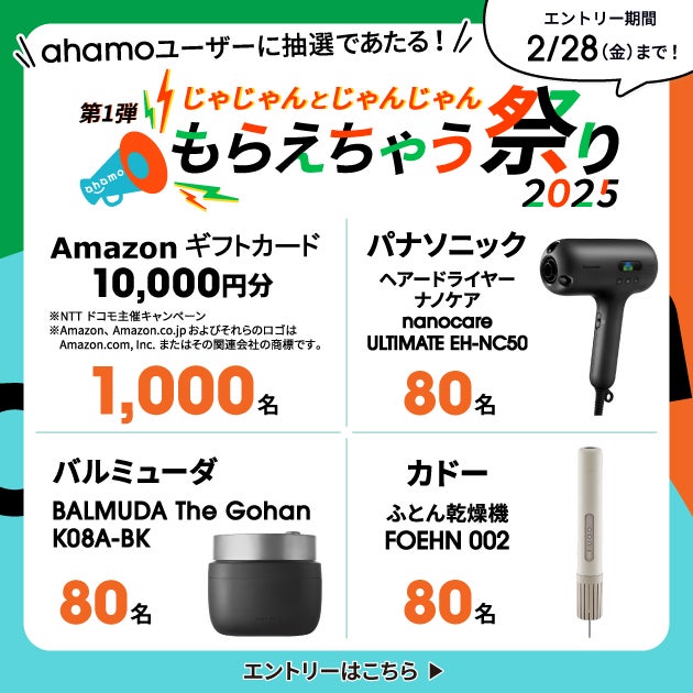 【2025年2月】ahamo（アハモ）の最新キャンペーンまとめ！乗り換えでdポイントが貰える｜Soldi