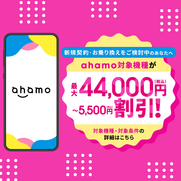 【2025年3月】ahamo（アハモ）の最新キャンペーンまとめ！乗り換えでdポイントが貰える｜Soldi
