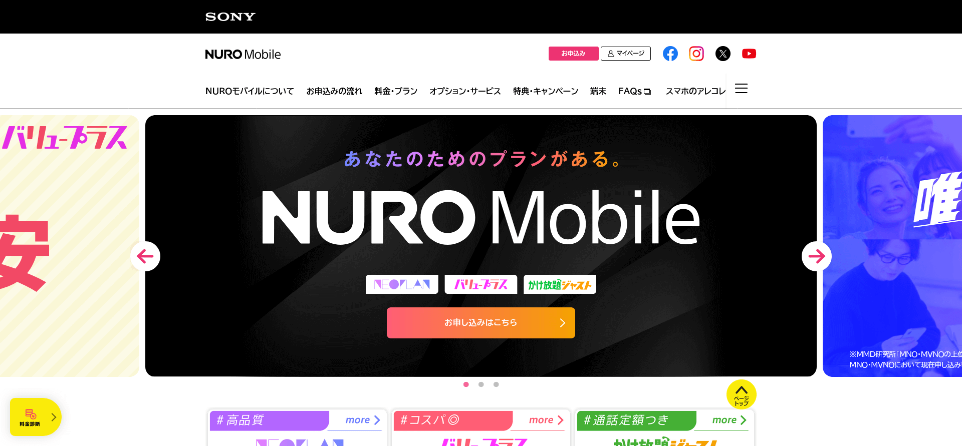 OCNモバイルONE受付終了！代わりの乗り換え先はIIJmioとNUROモバイル｜Soldi