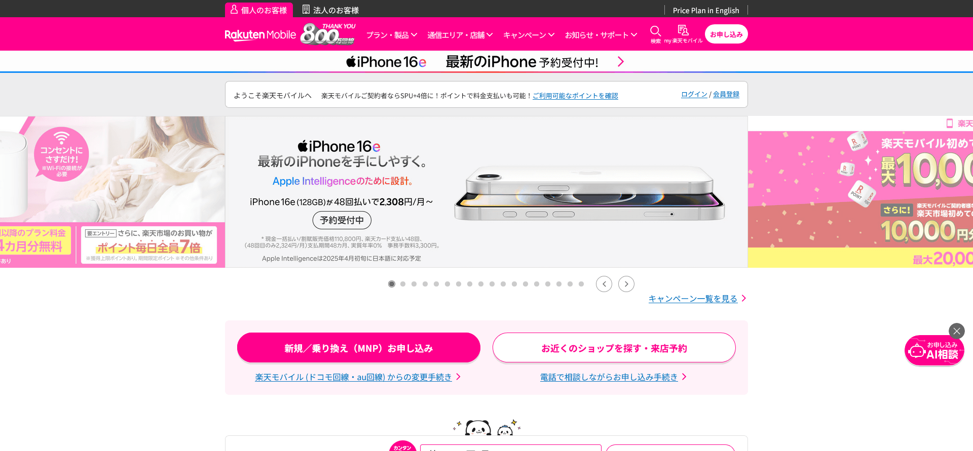 楽天モバイルでeSIMを設定・切替え方法を解説！申込みから開通まで｜Soldi