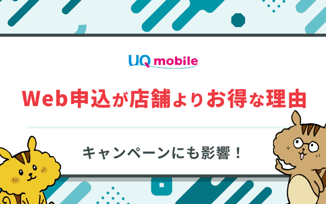 UQモバイルは60歳以上にもおすすめ！お得な割引や申し込み方法｜Soldi