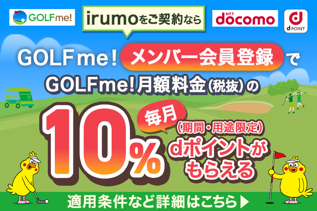 irumo（イルモ）の最新キャンペーンまとめ！適用条件や注意点を徹底解説｜Soldi