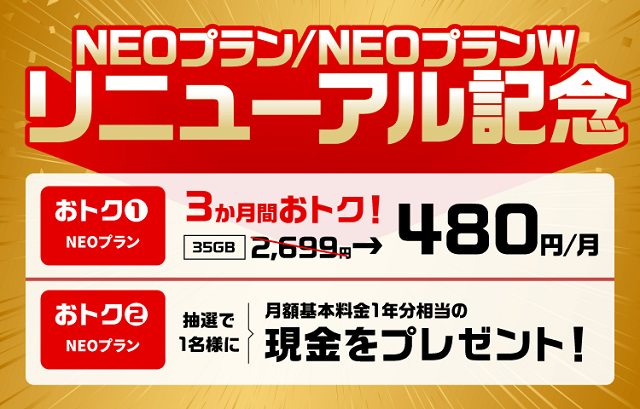 NUROモバイルのキャンペーン・キャッシュバックは？【2025年3月版】｜Soldi