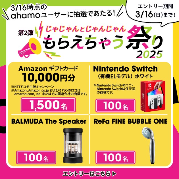 【2025年3月】ahamo（アハモ）の最新キャンペーンまとめ！乗り換えでdポイントが貰える｜Soldi
