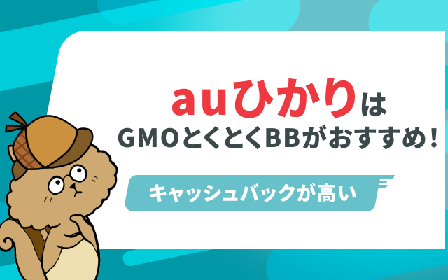 GMOとくとくBB光の速度を徹底レビュー！実測値は本当に速い？評判と遅い原因も解説｜Soldi