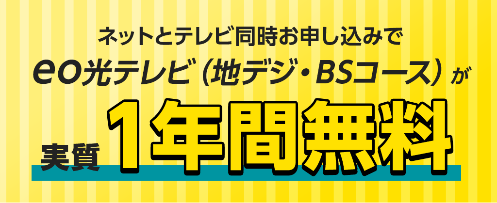 eo光のキャンペーン・キャッシュバックはいつもらえる？お得な内容比較｜Soldi