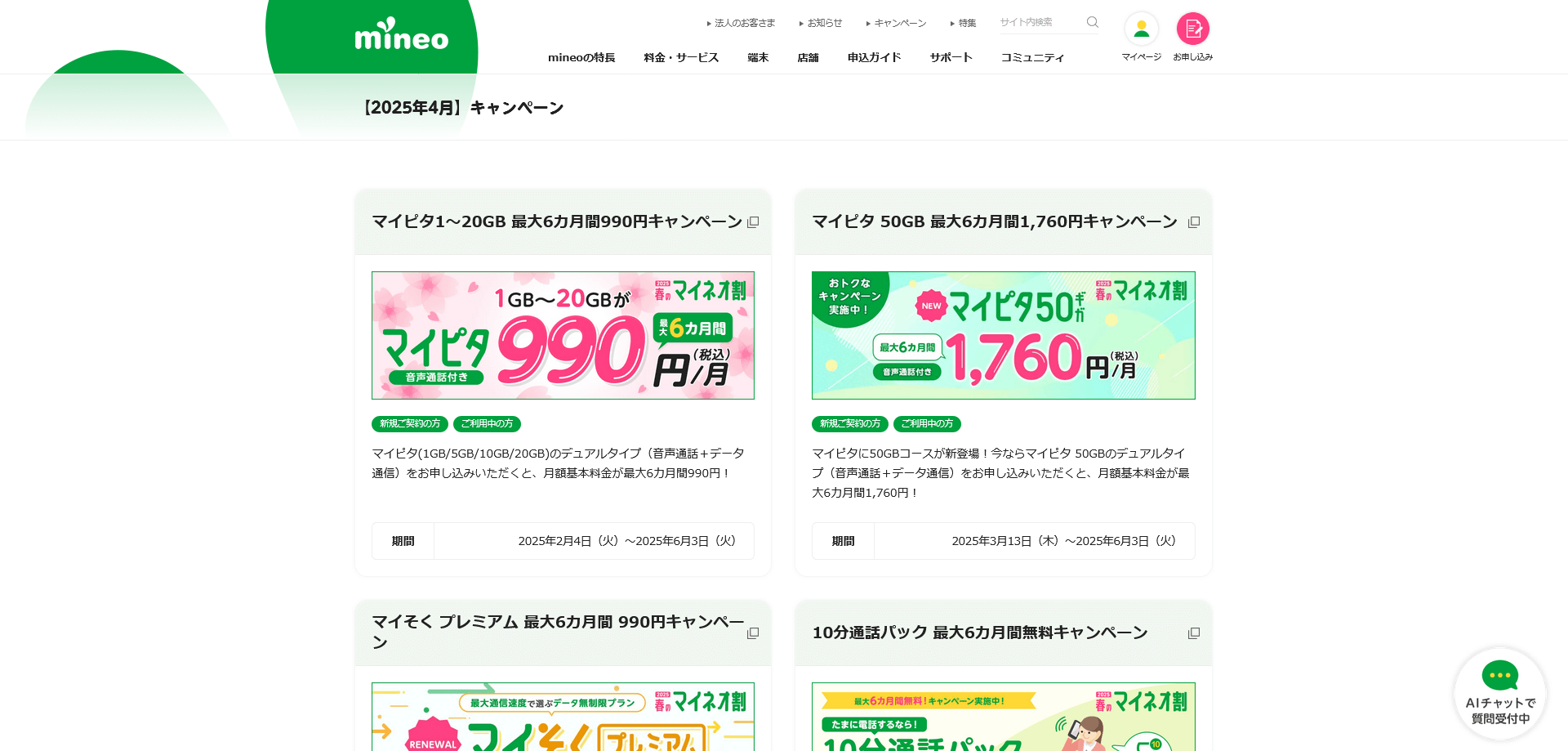 mineoの事務手数料を無料にする方法5選！エントリーコードを使わずに0円にする方法｜Soldi