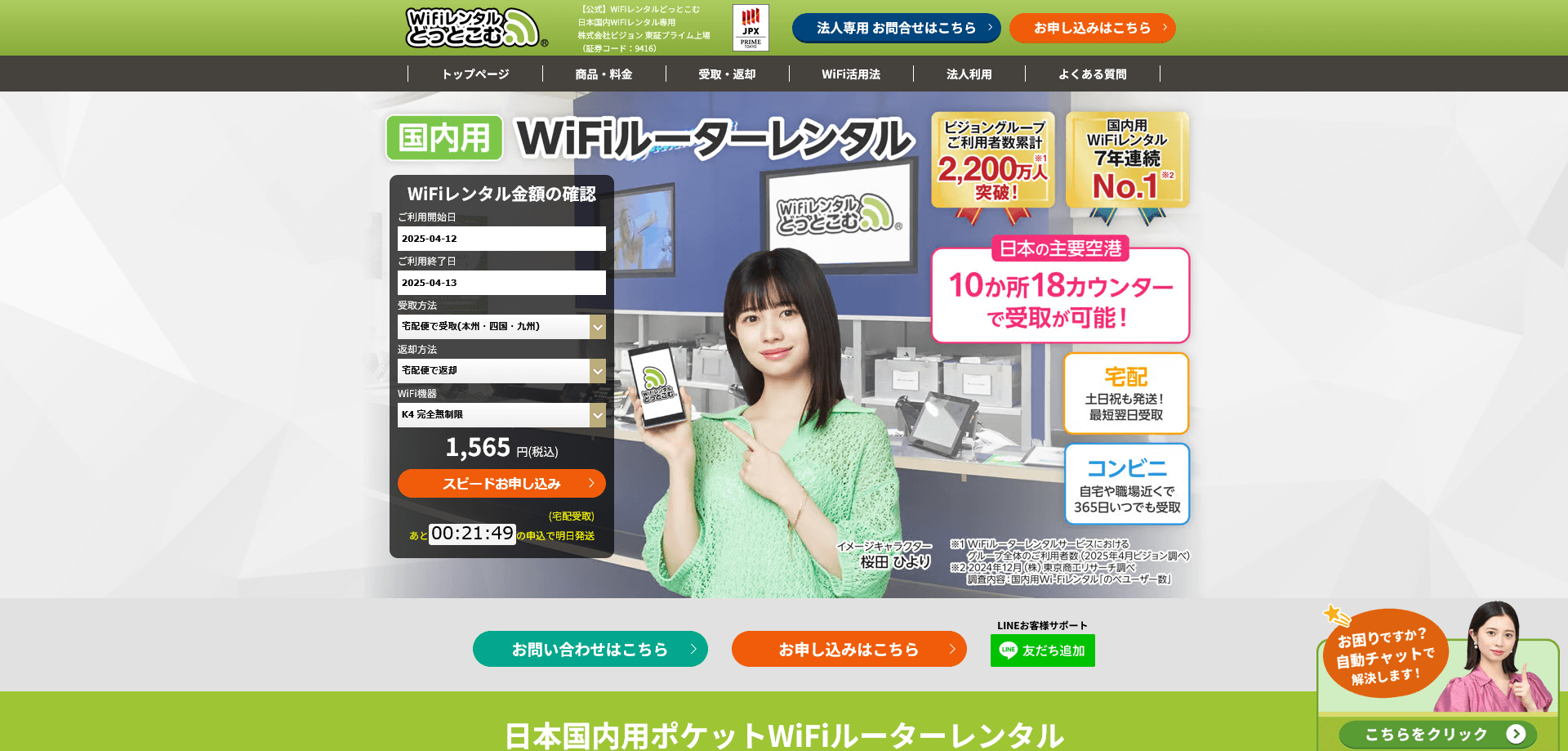 短期レンタルできるホームルーター9選！1ヶ月・1週間など期間別に紹介｜Soldi