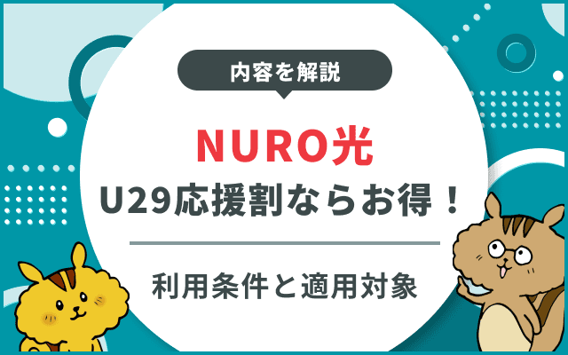 「NURO光マンション徹底ガイド」料金や速度から面倒な手続きまで完全解説｜Soldi