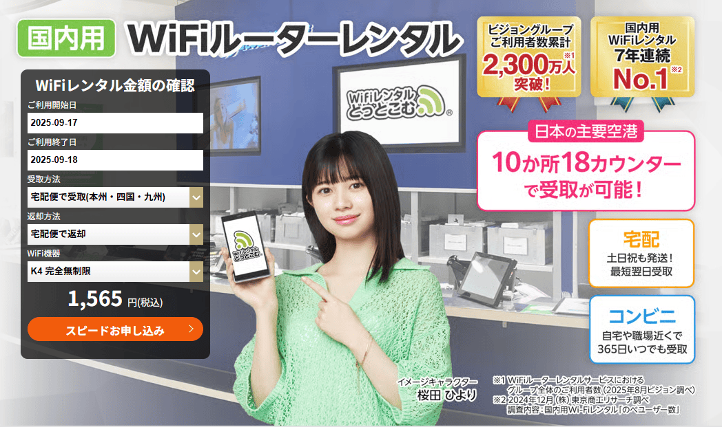 短期レンタルできるホームルーター9選！1ヶ月・1週間など期間別に紹介｜Soldi