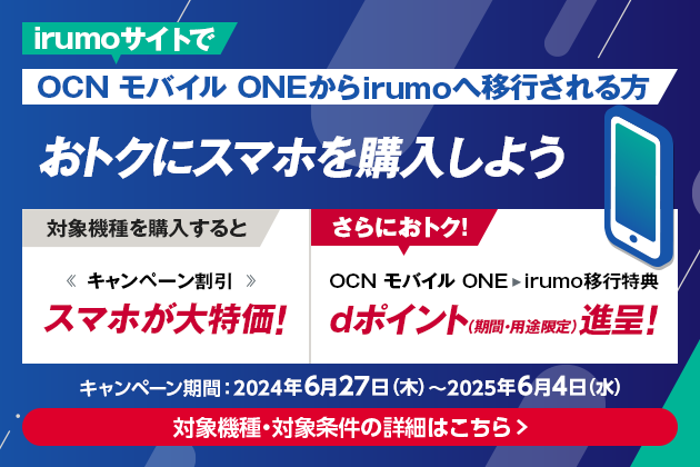 irumo（イルモ）の最新キャンペーンまとめ！適用条件や注意点を徹底解説｜Soldi