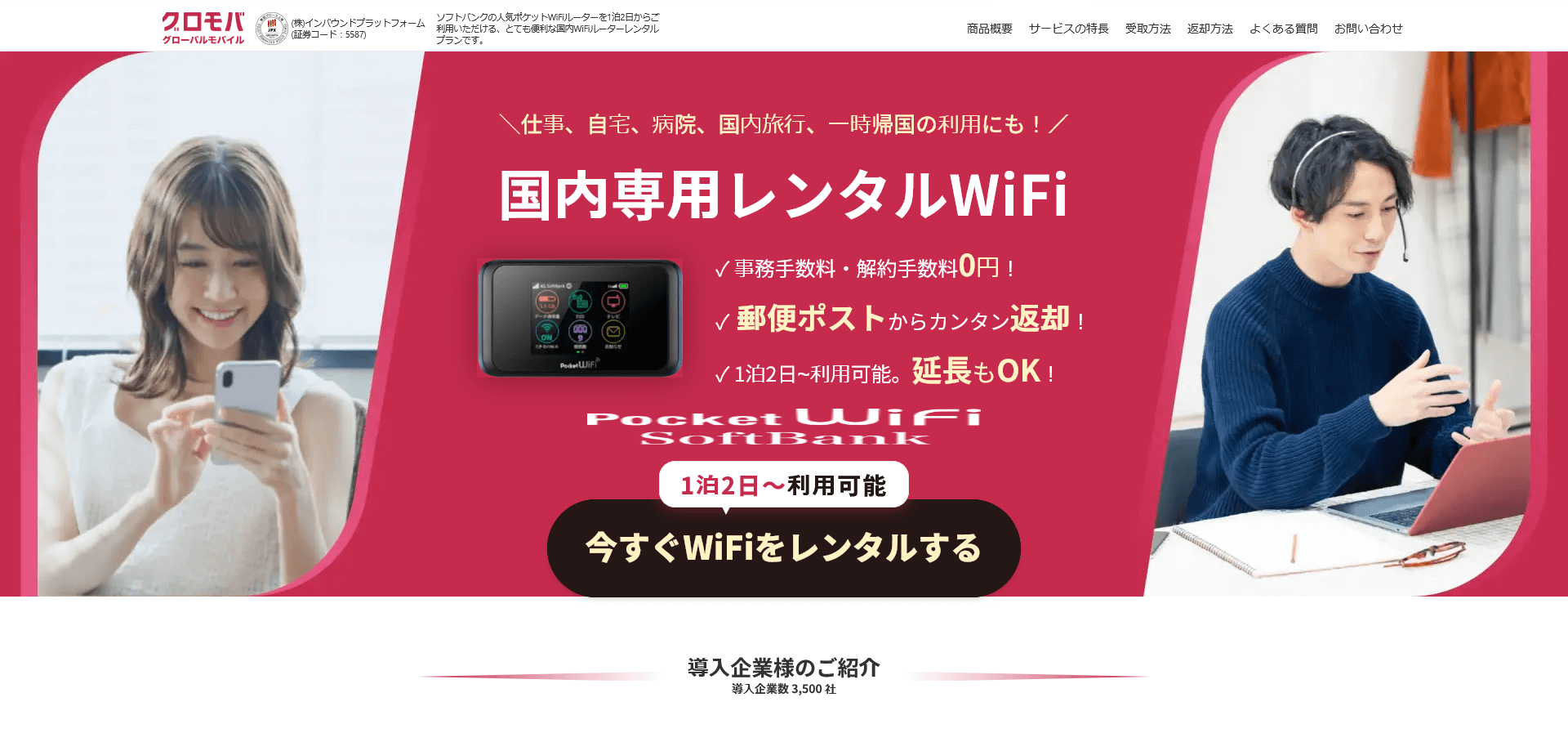 ポケット型Wi-Fi短期レンタルおすすめは？1日・1週間・1ヶ月でレンタルできる？｜Soldi