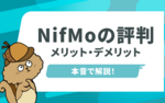 ニフティ 格安SIMブランド「Nifmo」のガチ評価と評判｜Soldi