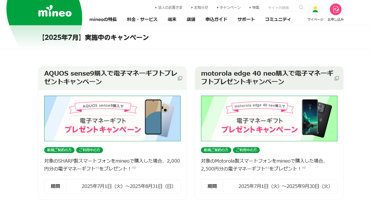 mineoの事務手数料を無料にする方法5選！エントリーコードを使わずに0円にする方法｜Soldi