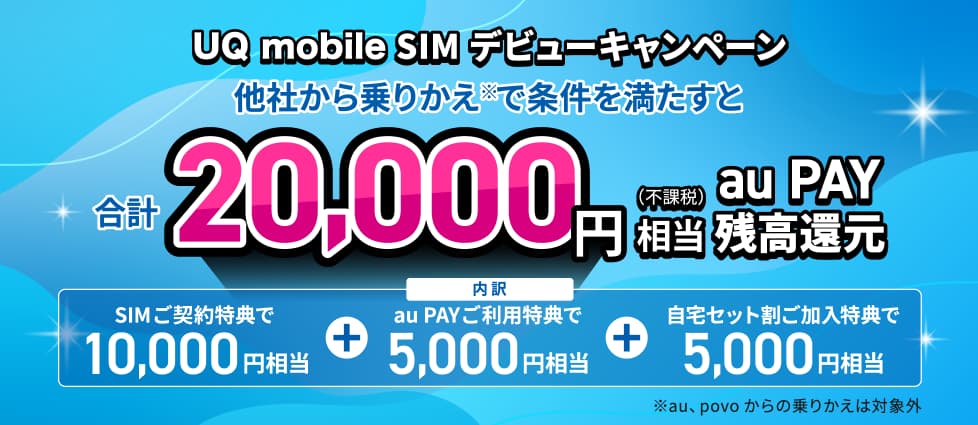 UQモバイルの事務手数料を無料にするには？無料にする4つの方法｜Soldi