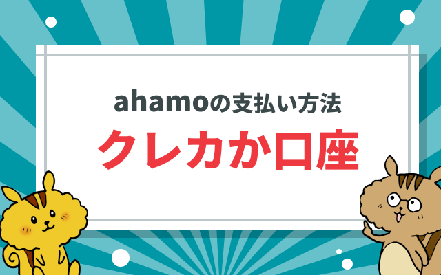 ahamo - 1ページ目｜Soldi