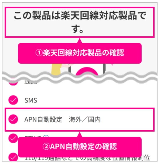 楽天モバイルのAPN設定方法！設定できないときの対処法も解説｜Soldi
