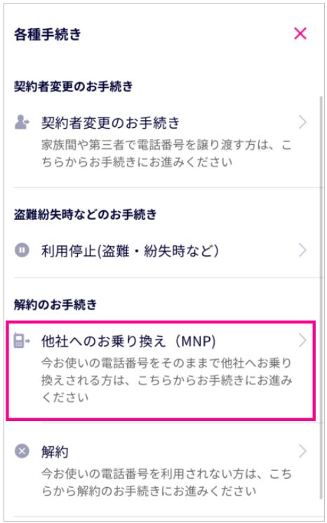 楽天モバイルのMNP転出方法│解約金・乗り換えタイミング・すぐ解約できるか解説｜Soldi