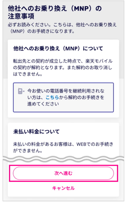 楽天モバイルのMNP転出方法│解約金・乗り換えタイミング・すぐ解約できるか解説｜Soldi