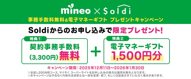 mineoにMNPで乗り換える手順｜予約番号の取得や回線切り替え方法を解説｜Soldi