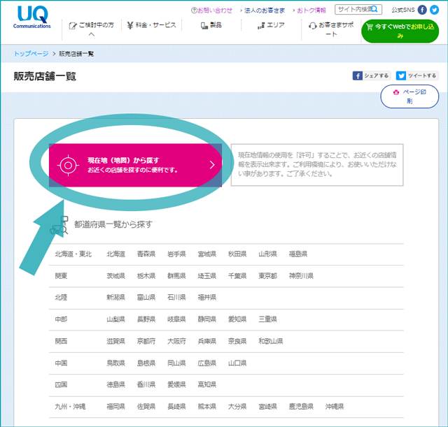 UQモバイルは店舗よりWEB契約がお得！|近くの取り扱い店舗もご紹介 - インターネット・格安SIMのソルディ
