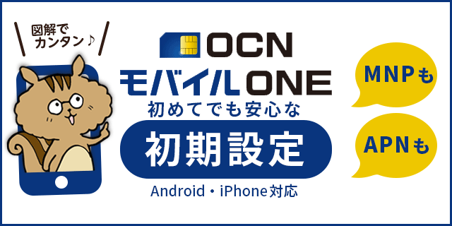 OCNモバイル - 1ページ目｜Soldi